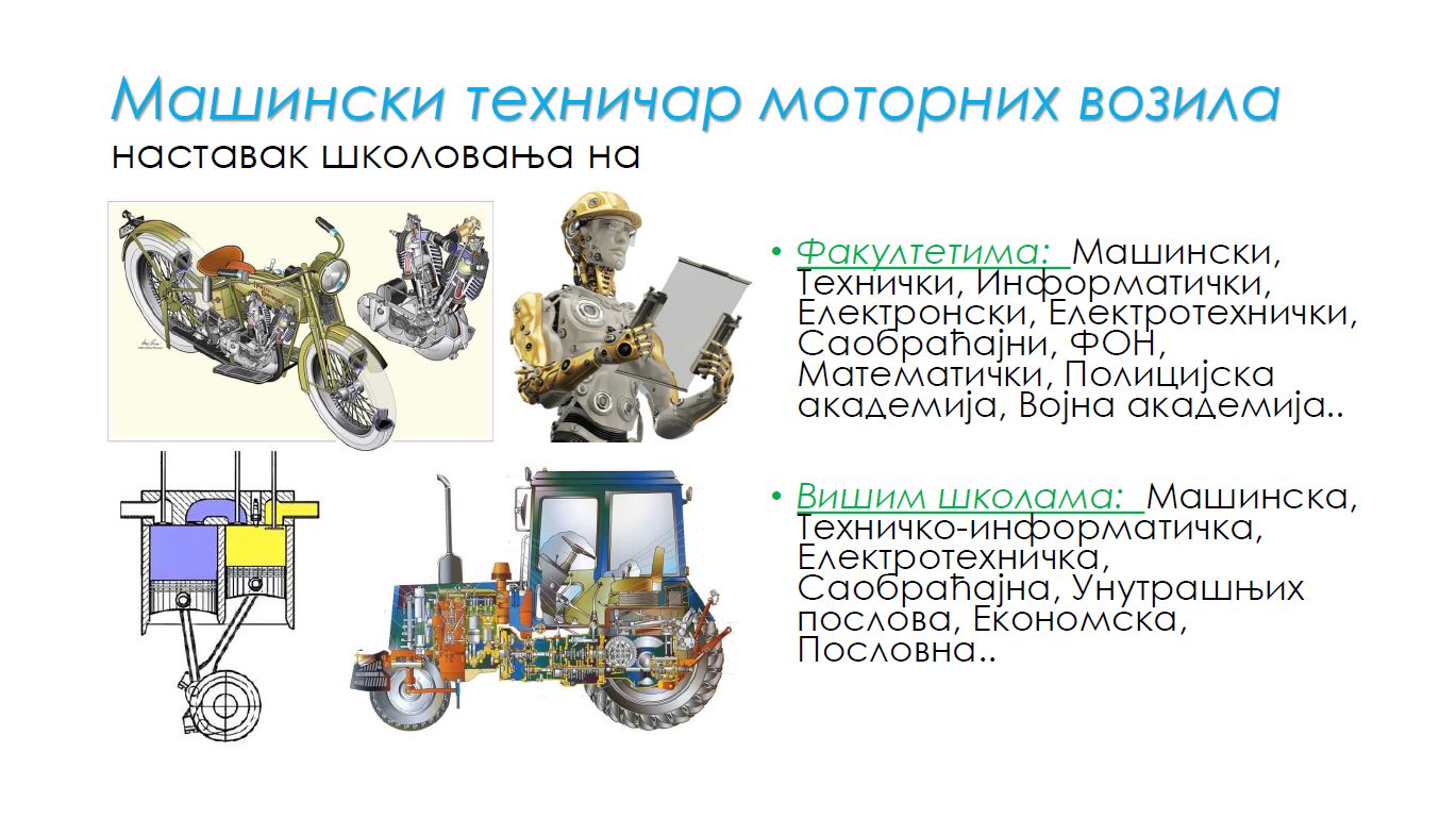 Машински техничар моторних возила
